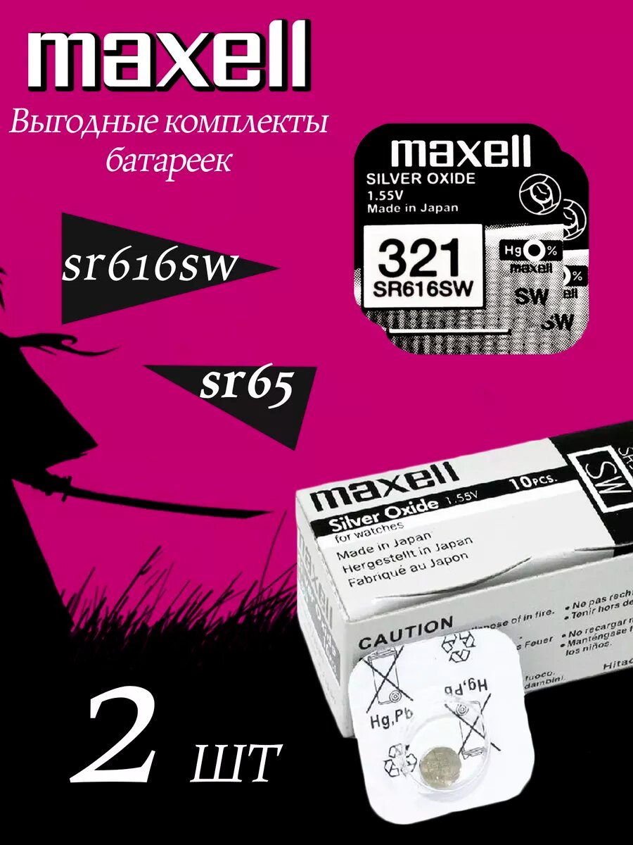 Часовая батарейка SR616SW 321 SR65 Silver Oxide