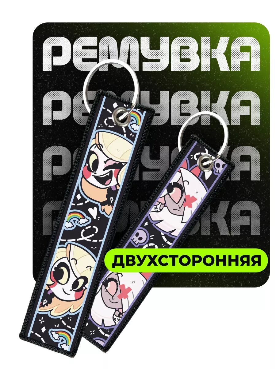 Брелок