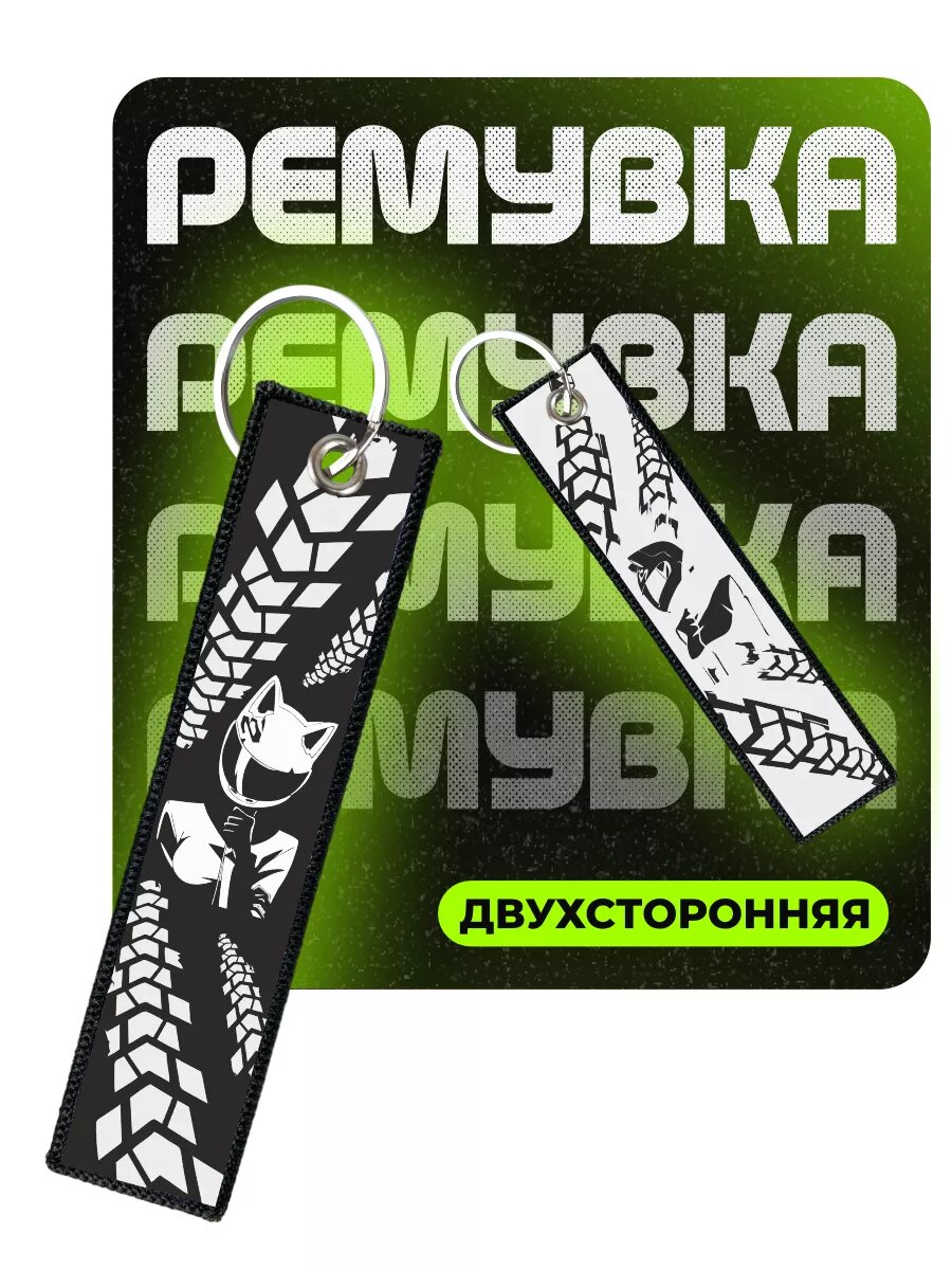 Брелок