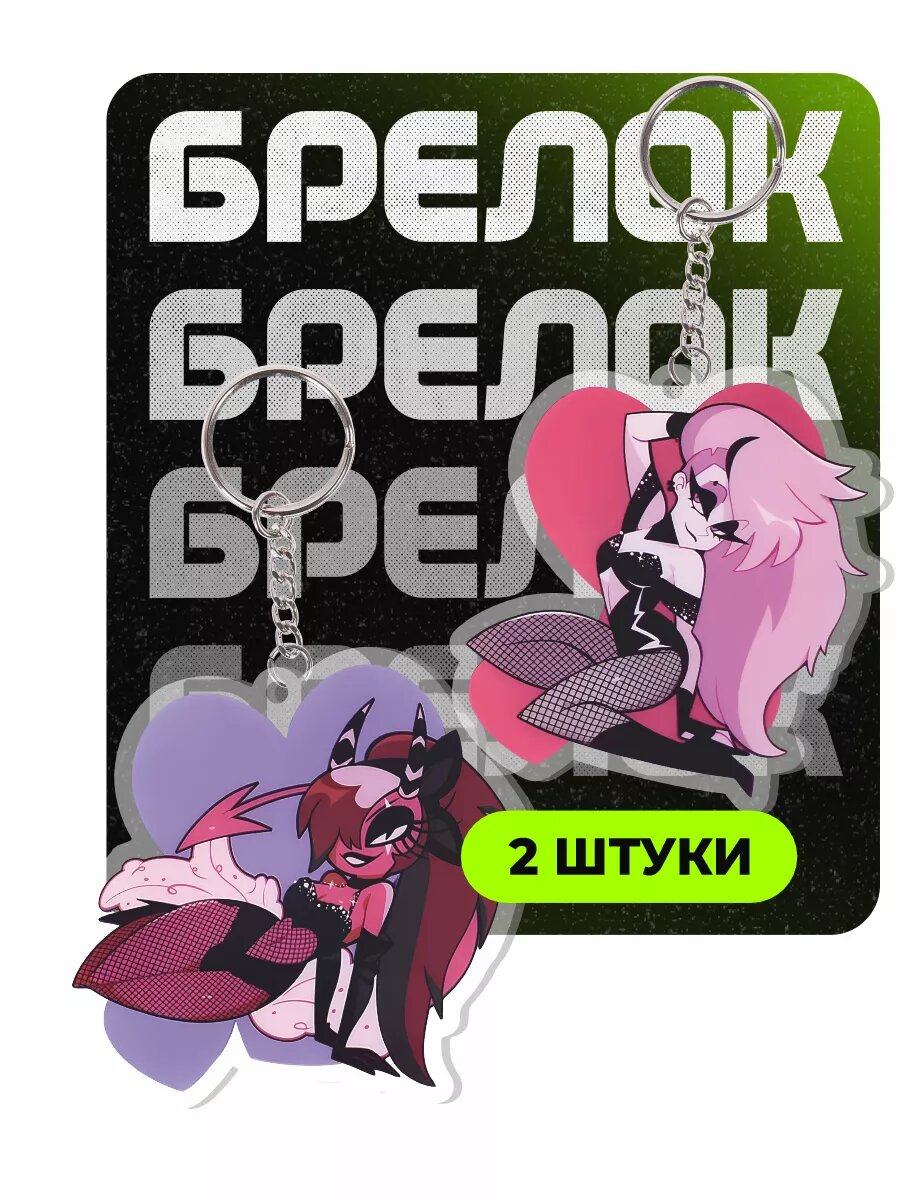 Брелок
