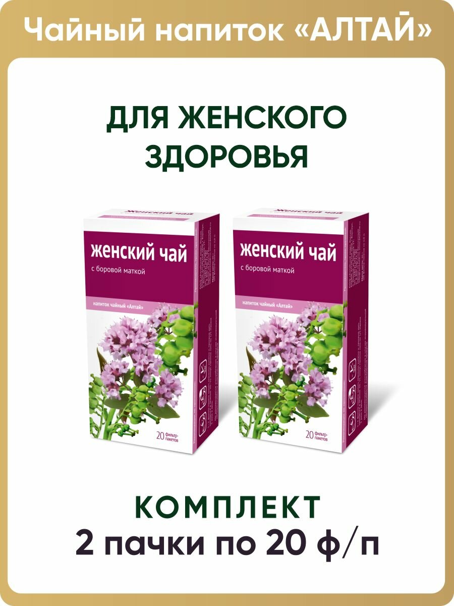 Напиток чайный Женский чай. С боровой маткой, 2 пачки по 20 фильтр-пакетов по 2,0 г