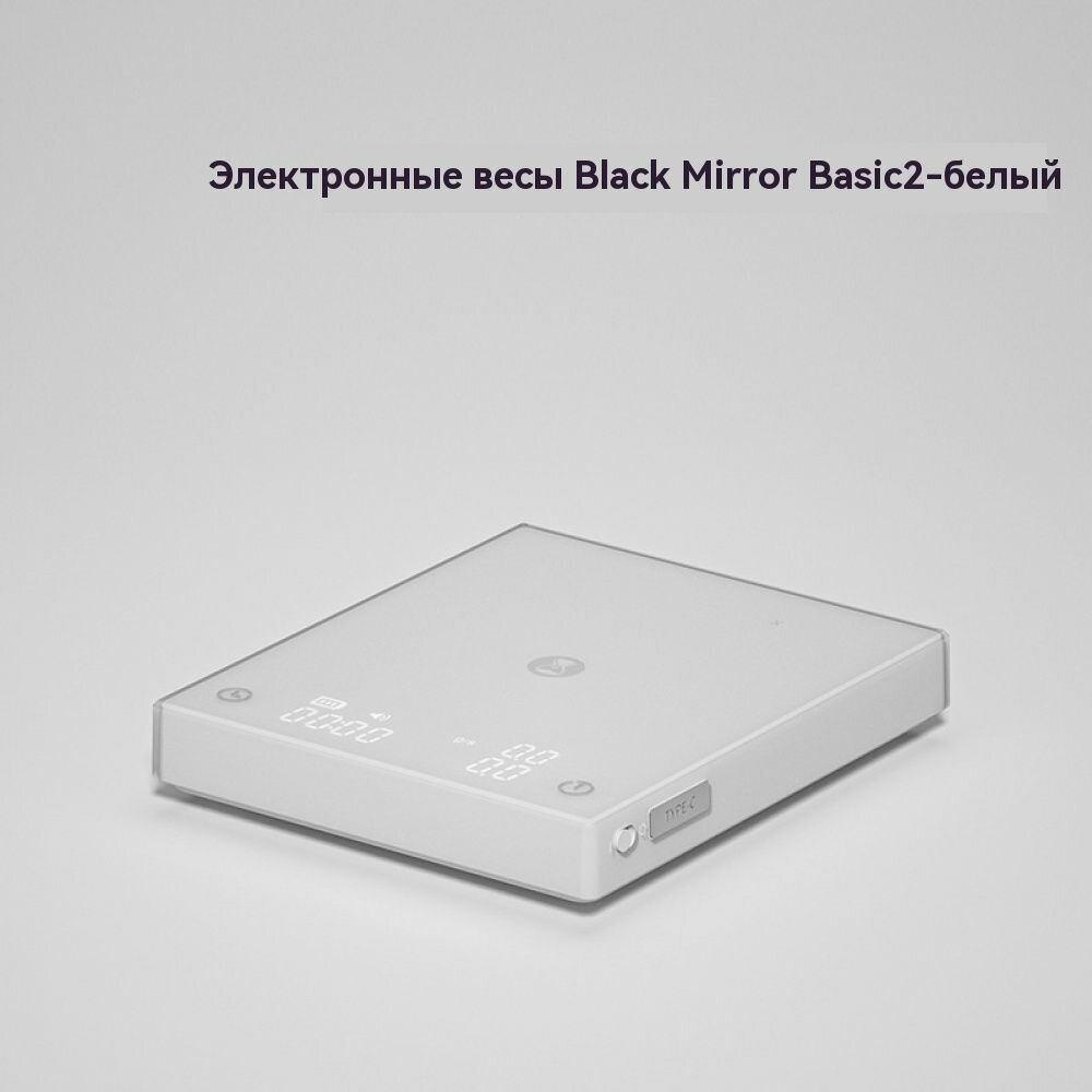 Timemore Электронные кухонные весы Black Mirror Basic 2(Электронные весы для кофе с таймером и взвешиванием)