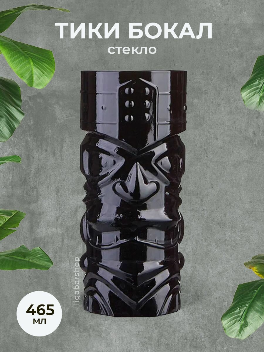 Стакан "Тики", для коктейлей, стекло, 465мл, черный