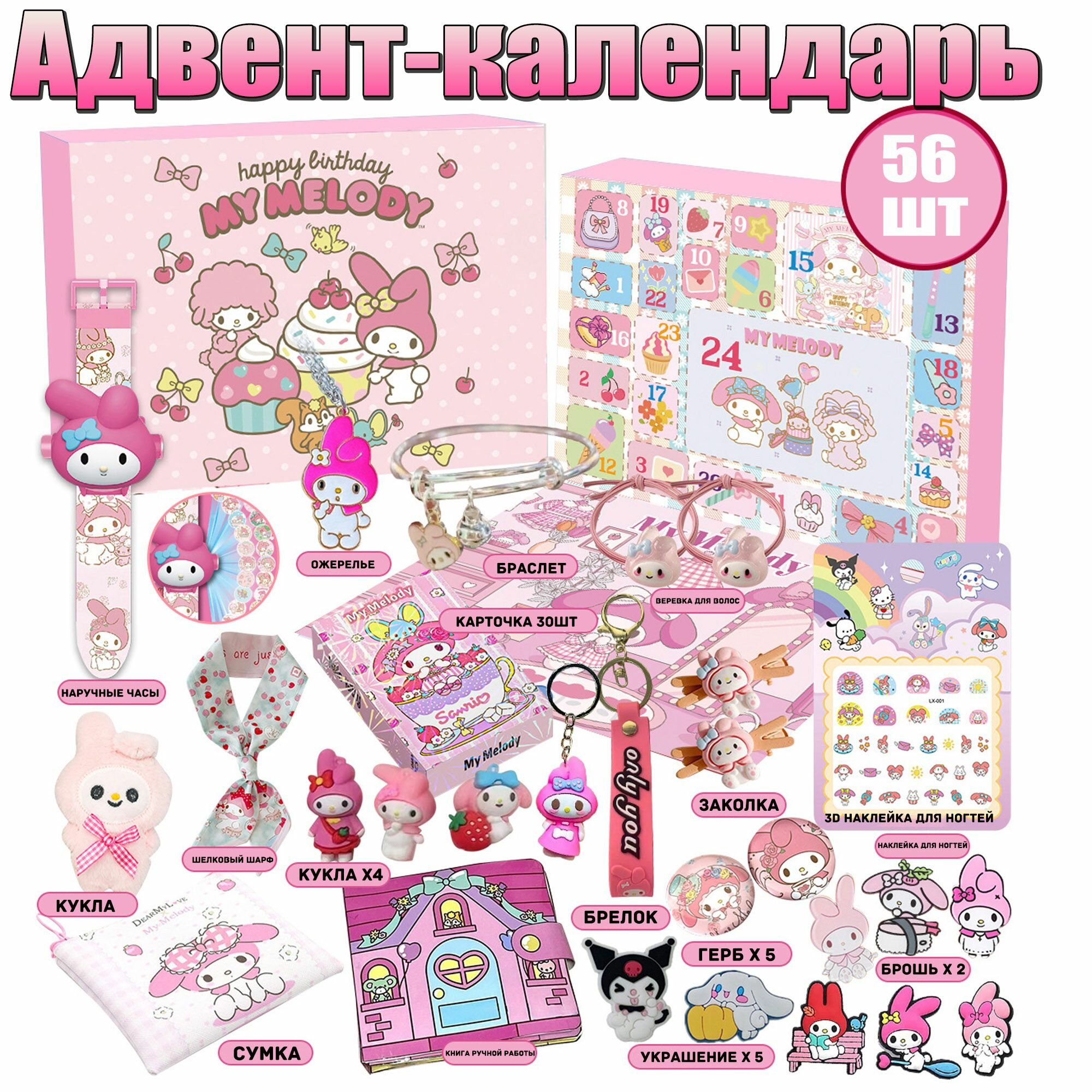 Адвент-календарь