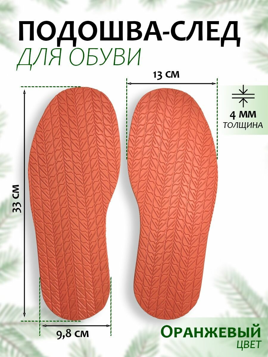 Подошва для демисезонной и летней обуви