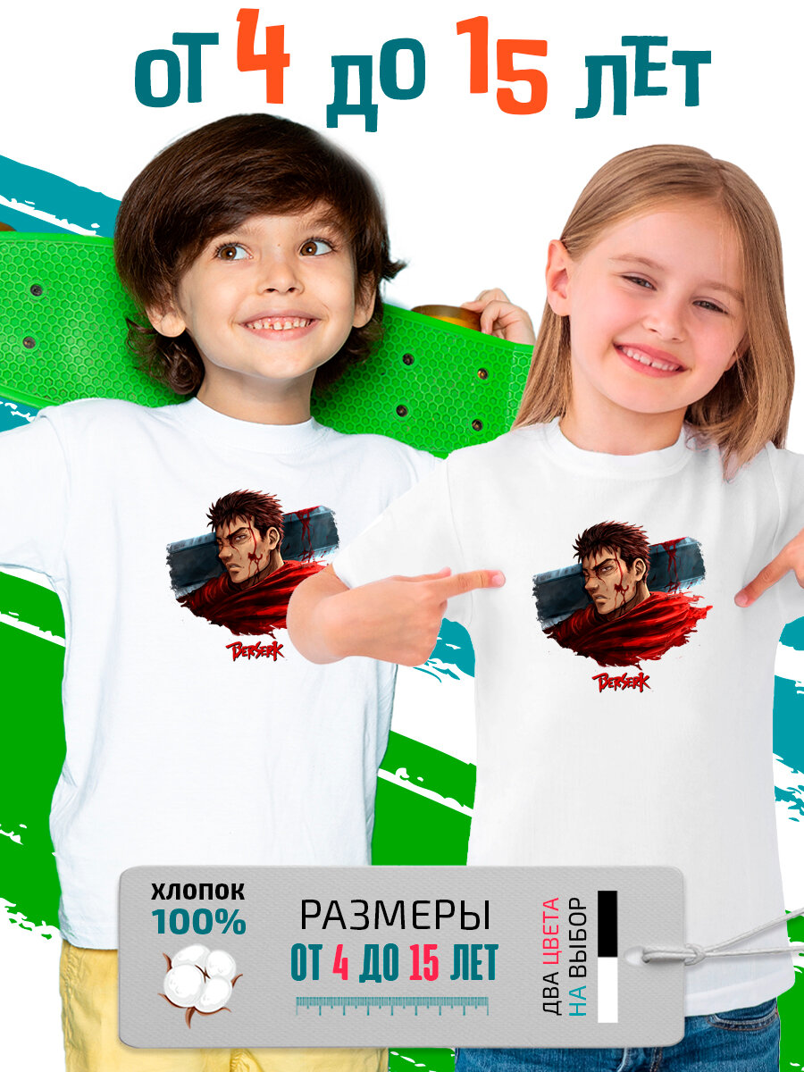 Футболка детская Берсерк Berserk