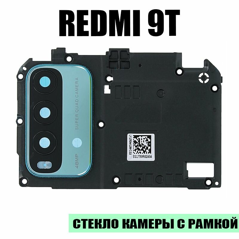 Стекло задней камеры для Xiaomi Redmi 9T в рамке цвет: Зеленый
