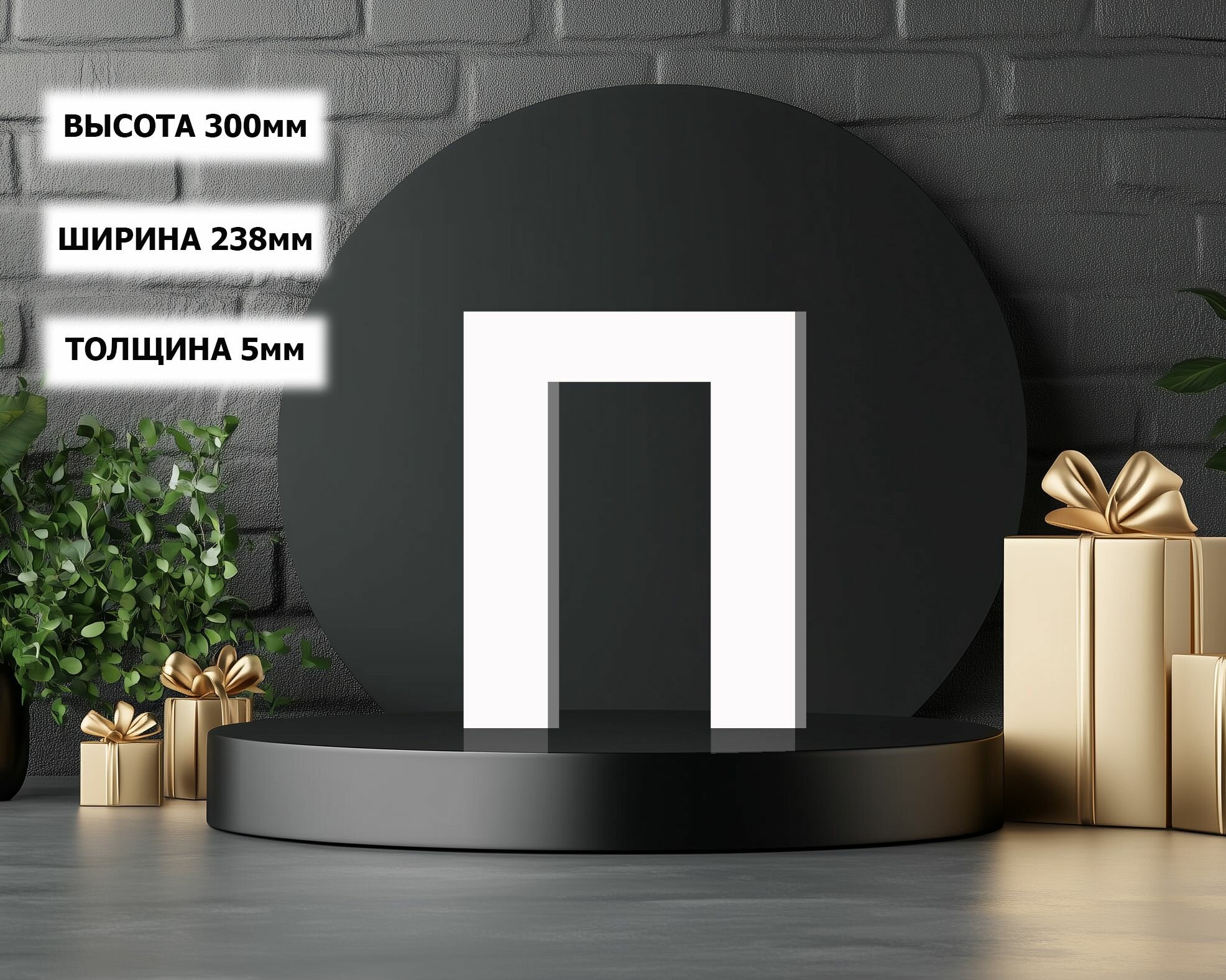Буква П