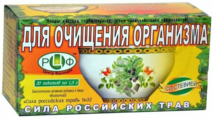 Фиточай Сила российских трав №32 Для очищения организма 1,5г №20 ф/пакетов