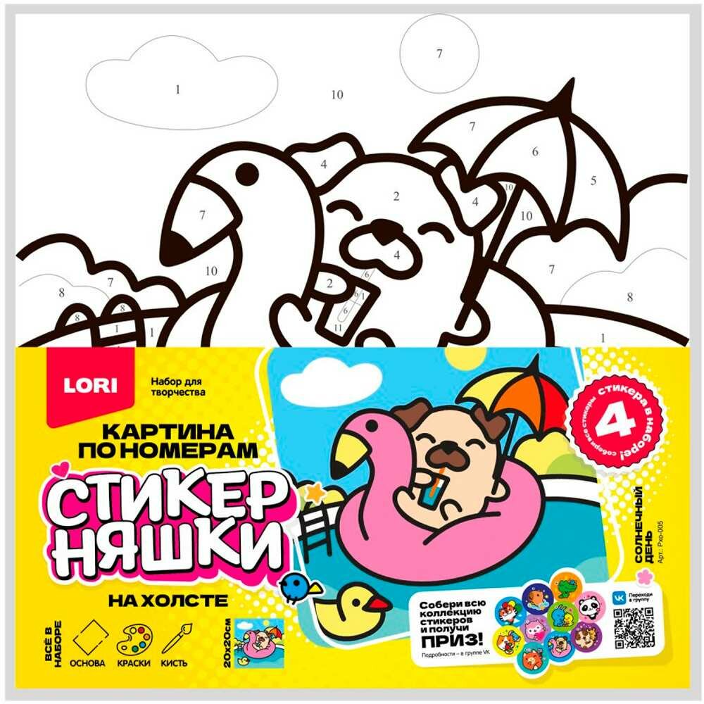 Картина по номерам LORI детская на подрамнике 20х20 см Стикерняшки Солнечный день (Рхо-005)