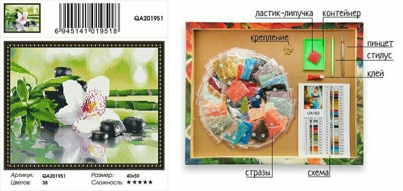 Алмазная Живопись Белая орхидея (40*50см, стразы круглые, контейнер, основа-холст с подрамником) QA