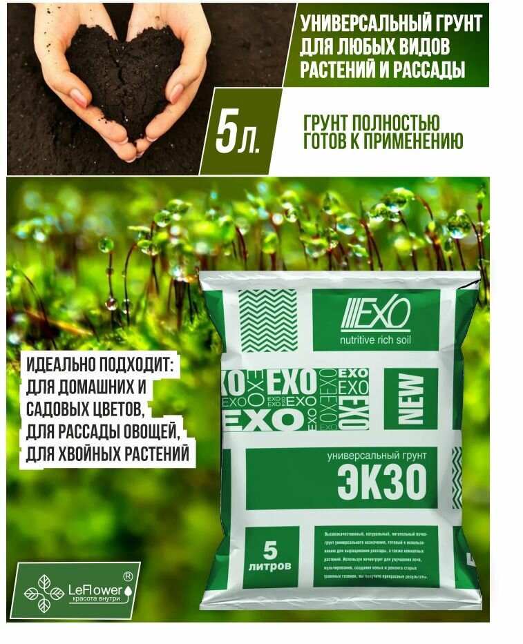 Грунт универсальный для растений, "Экзо", 5 л