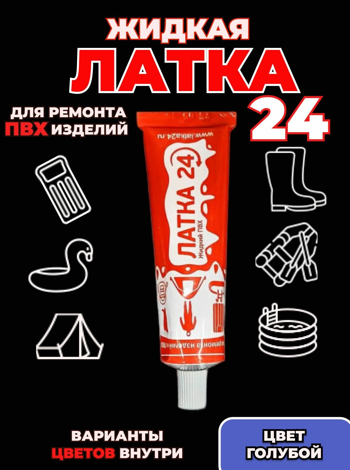 Клей водостойкий жидкая латка