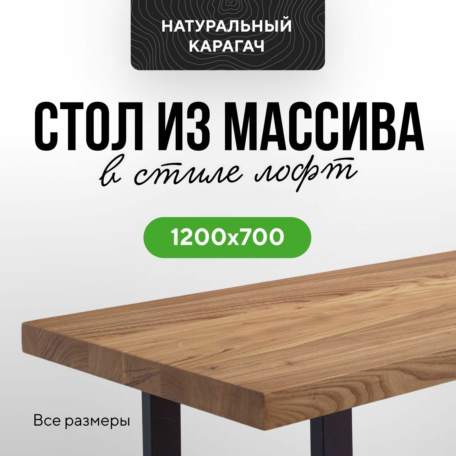 Стол кухонный обеденный в стиле лофт деревянный 120х70х4 прямой край цвет натуральный