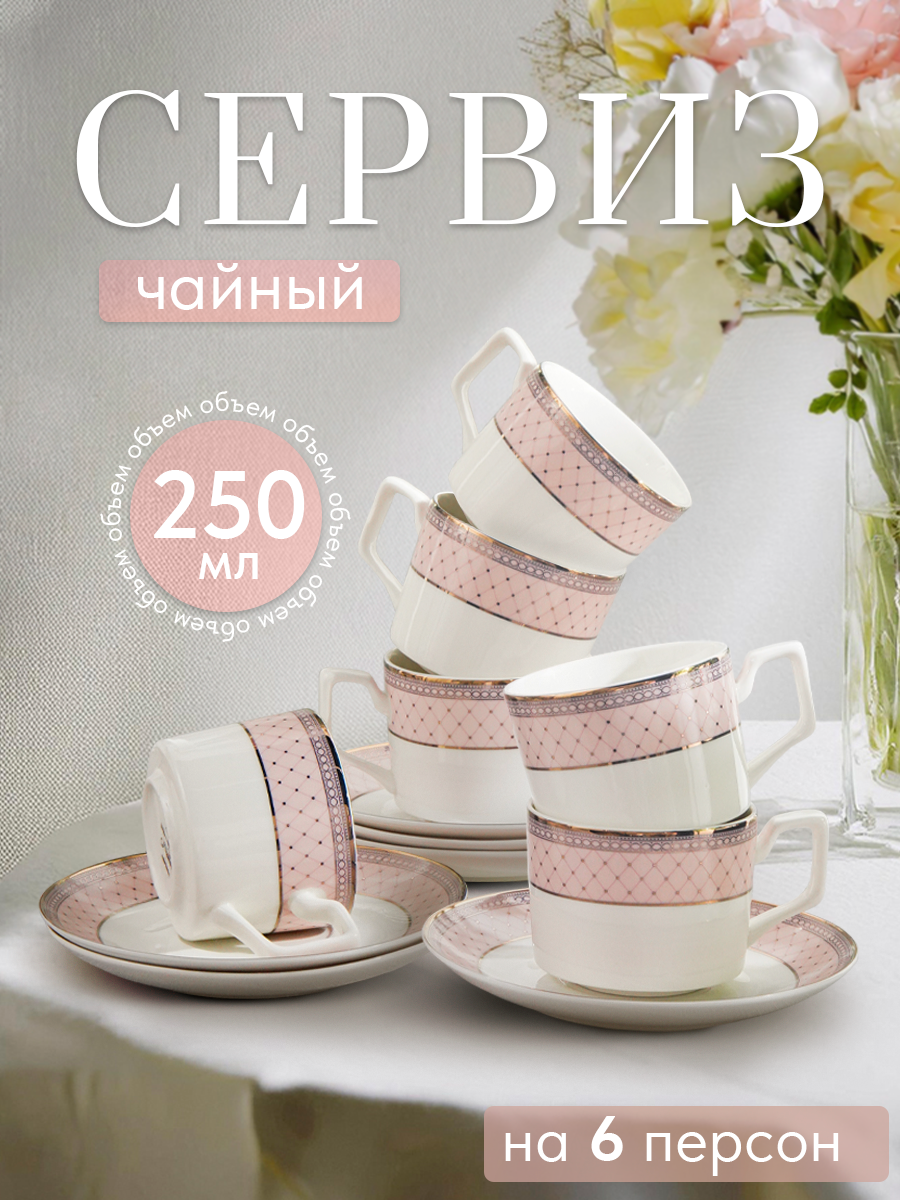 Набор чайный фарфоровый на 6 персон, чайный сервиз 12 предметов WY "Paradaise", кружка 250 мл, блюдце d=15,5 см