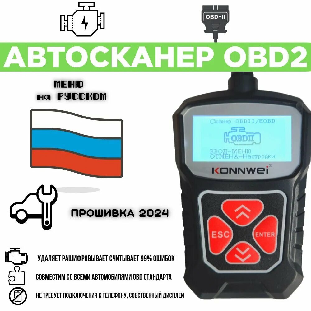 Автомобильный obd2 сканер с дисплеем на русском языке ELM327 удаление ошибок OBDII