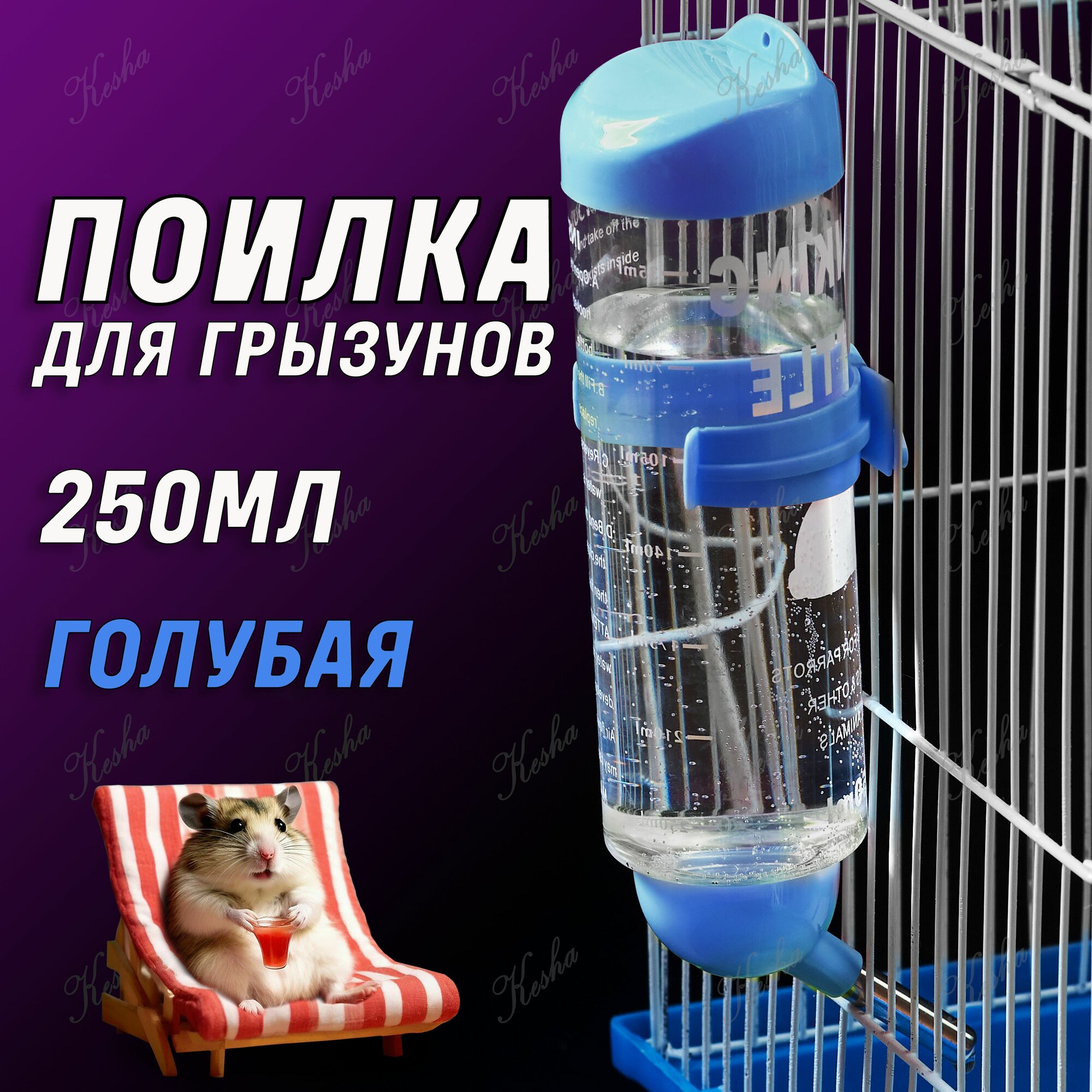 Поилка для животных