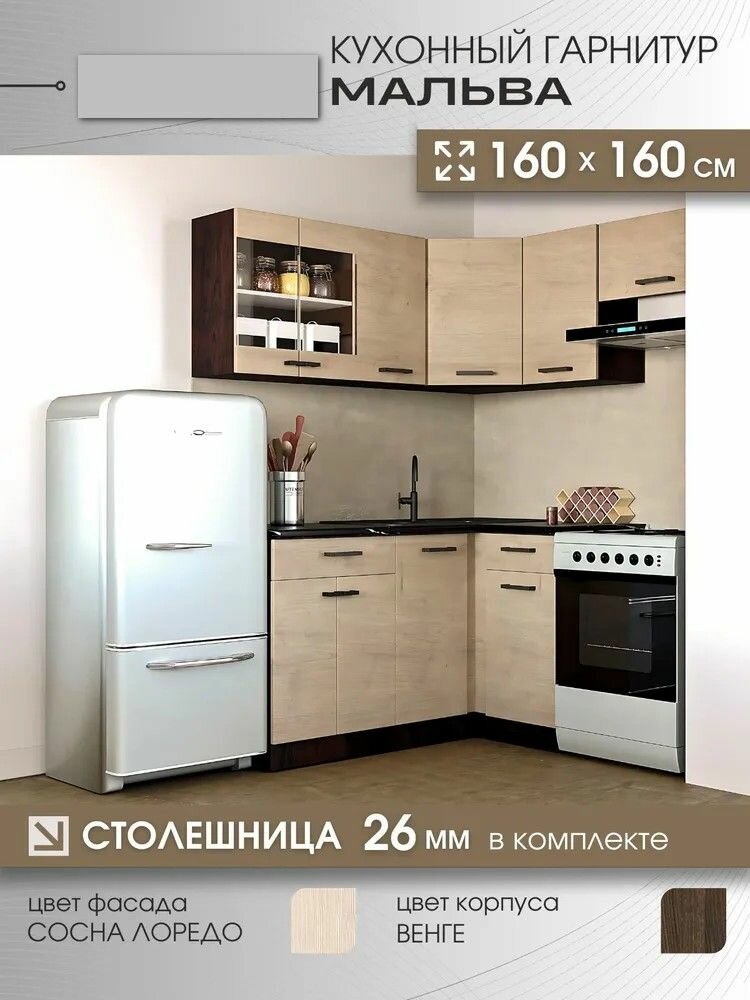 Мальва Кухонный гарнитур, ЛДСП, 160X160x206см, Эра