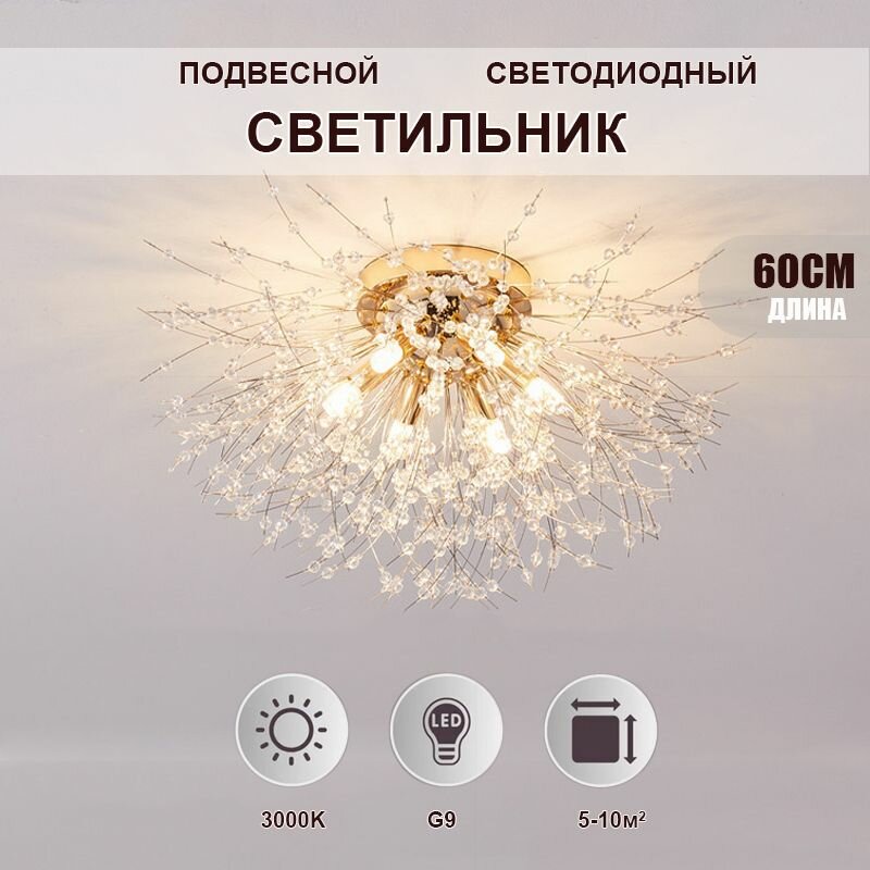 Хрустальный потолочный светильник, Samlist, 30 Вт, теплый свет
