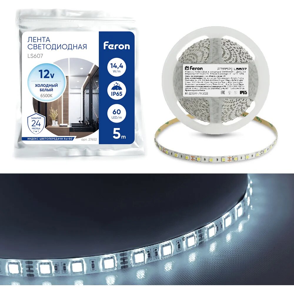 Cветодиодная LED лента FERON 60SMD(5050)/м, 14.4Вт/м, 5м, IP65, 12V, холодный белый LS607 27652