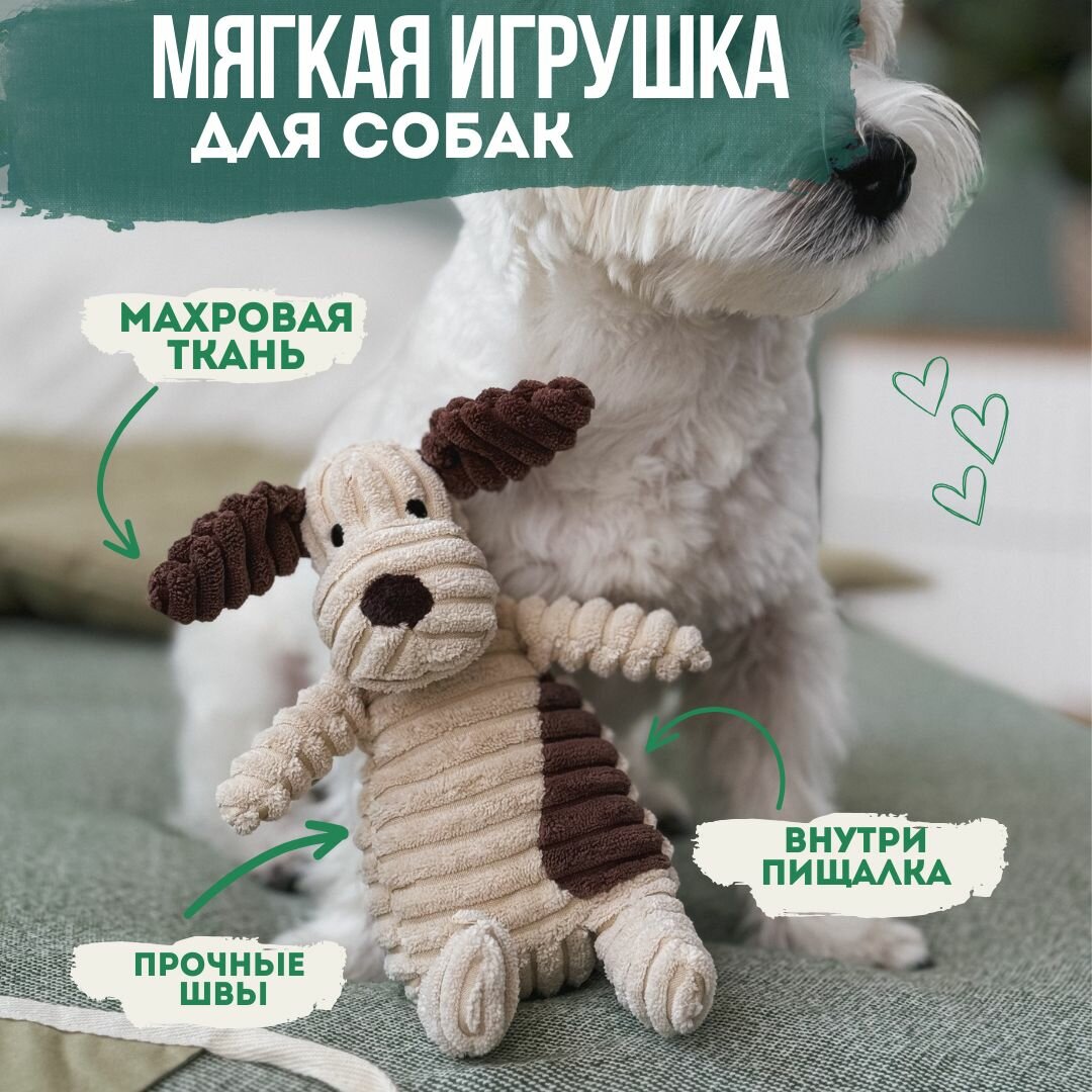 Игрушки для собак, мелких пород, с пищалкой, мягкая, Собака, 1 штука