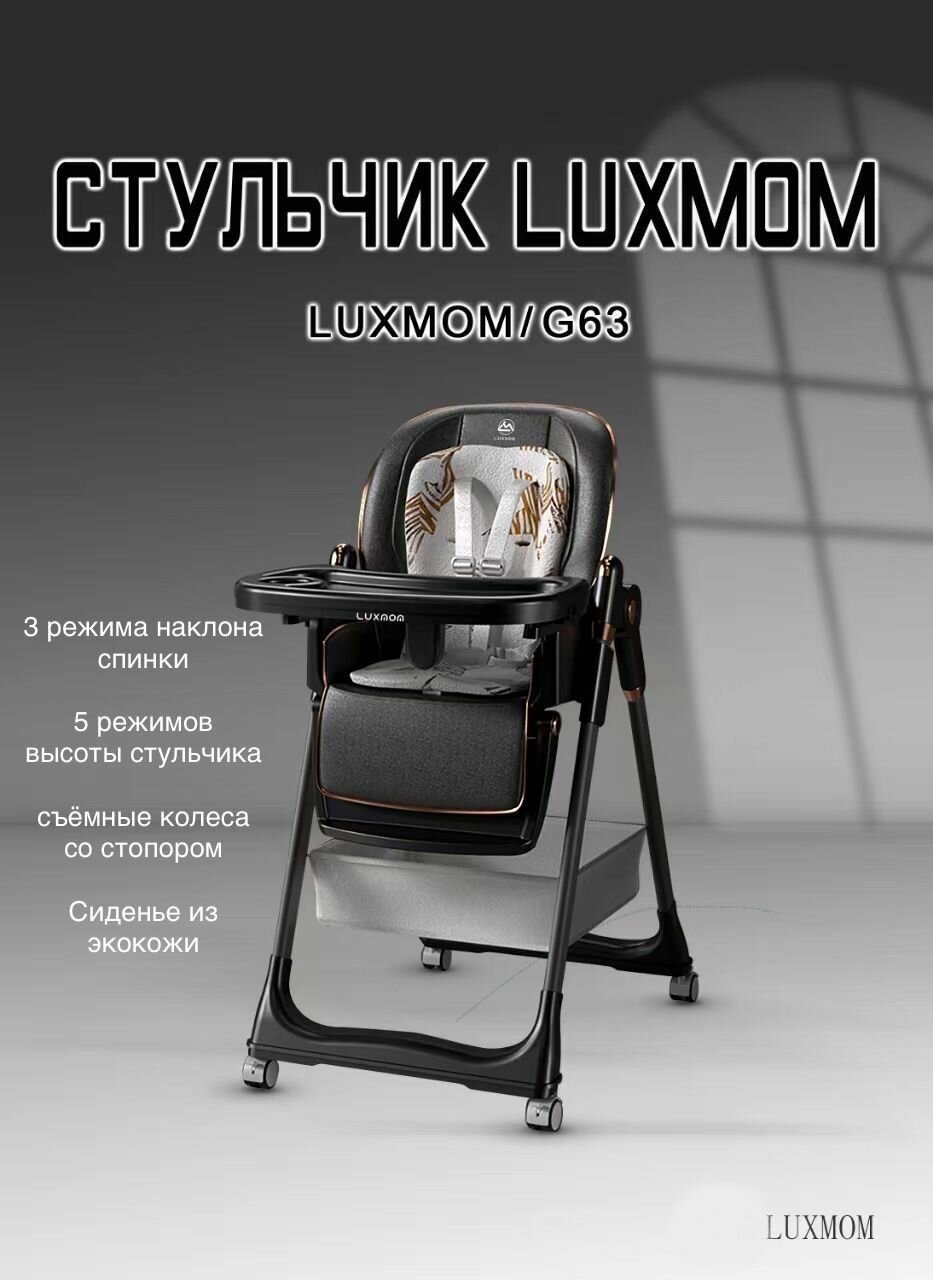 Детский стульчик для кормления LUXMOM G63, стульчик для кормления ребенка, цвет Черный