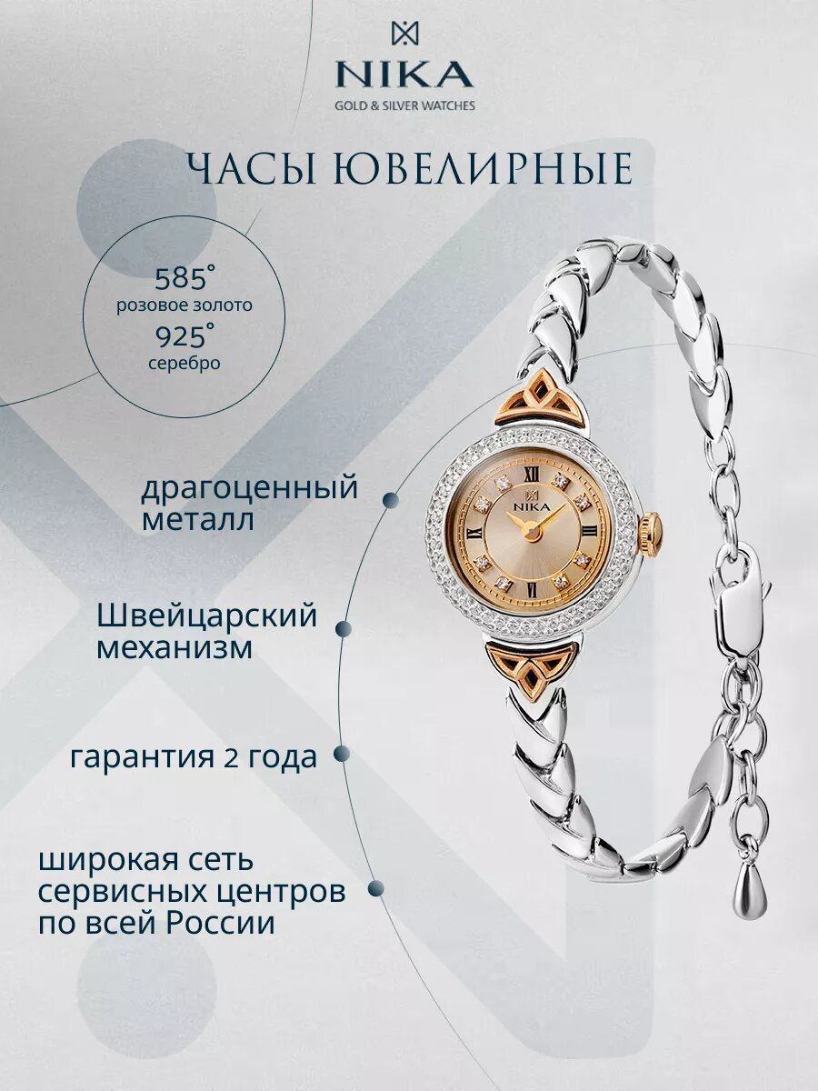 Наручные часы Viva, золото + серебро, фианит