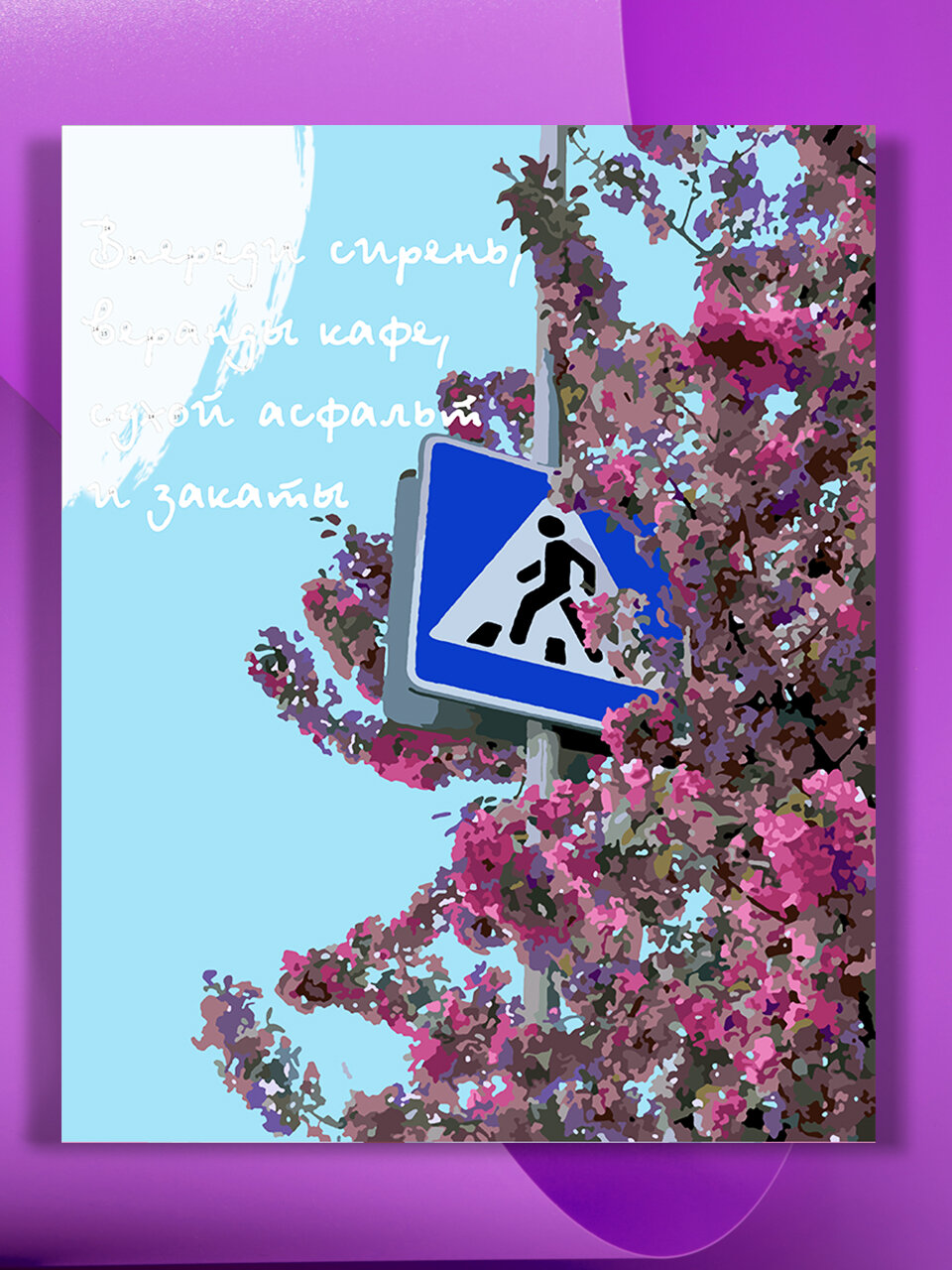 Картина по номерам на холсте Впереди сирень, 40 х 50 см