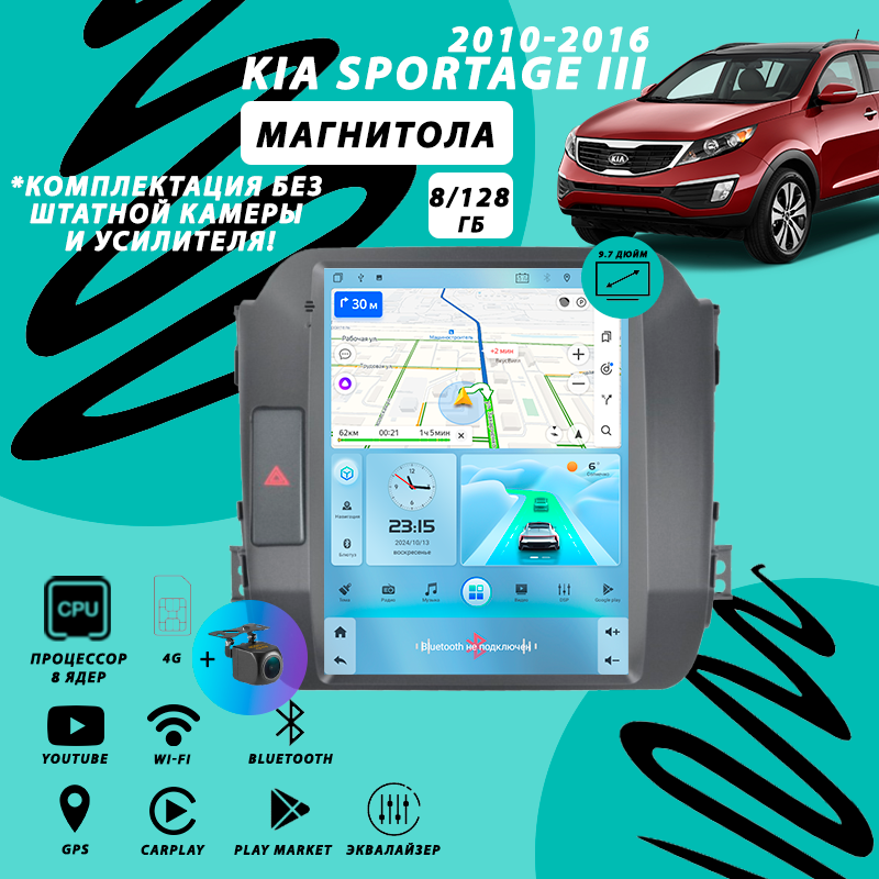 Магнитола Kia Sportage 3 (2010-2016) 8Гб+128Гб/tesla style/тесла стиль/Android/Carplay/вертикальная