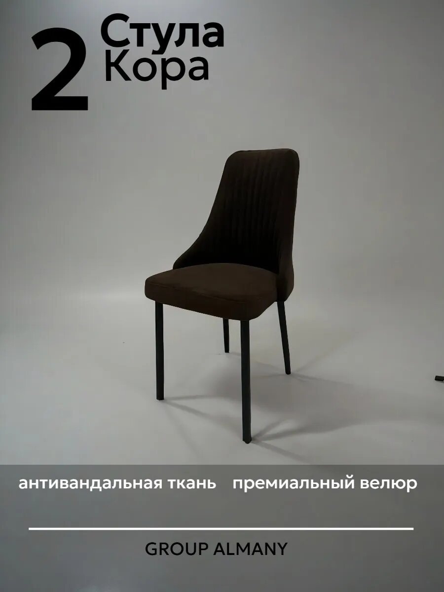 Стулья для кухни Кора мягкие 2 шт