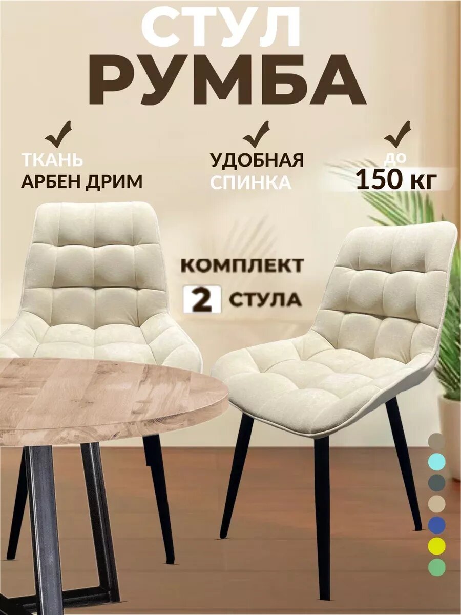 Стулья для кухни 2 шт мягкие