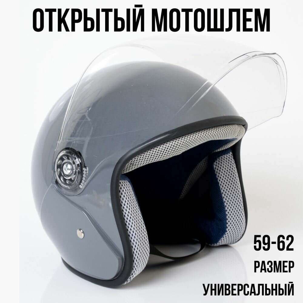 Мотошлем