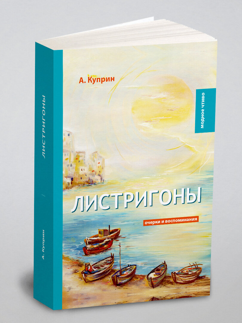 Листригоны