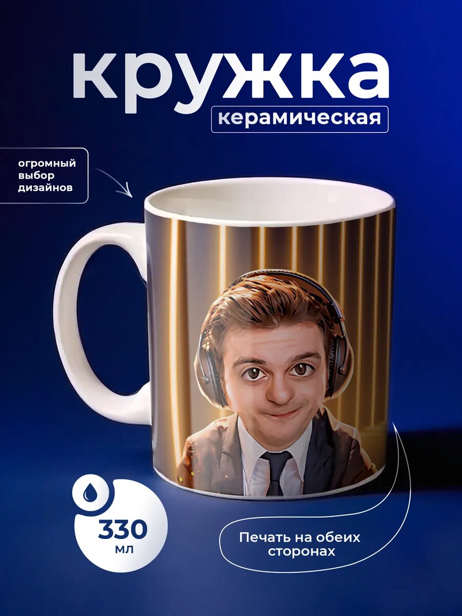 Кружка керамическая PNP NARD, 330 мл, с цветным принтом EVELONE192 твич