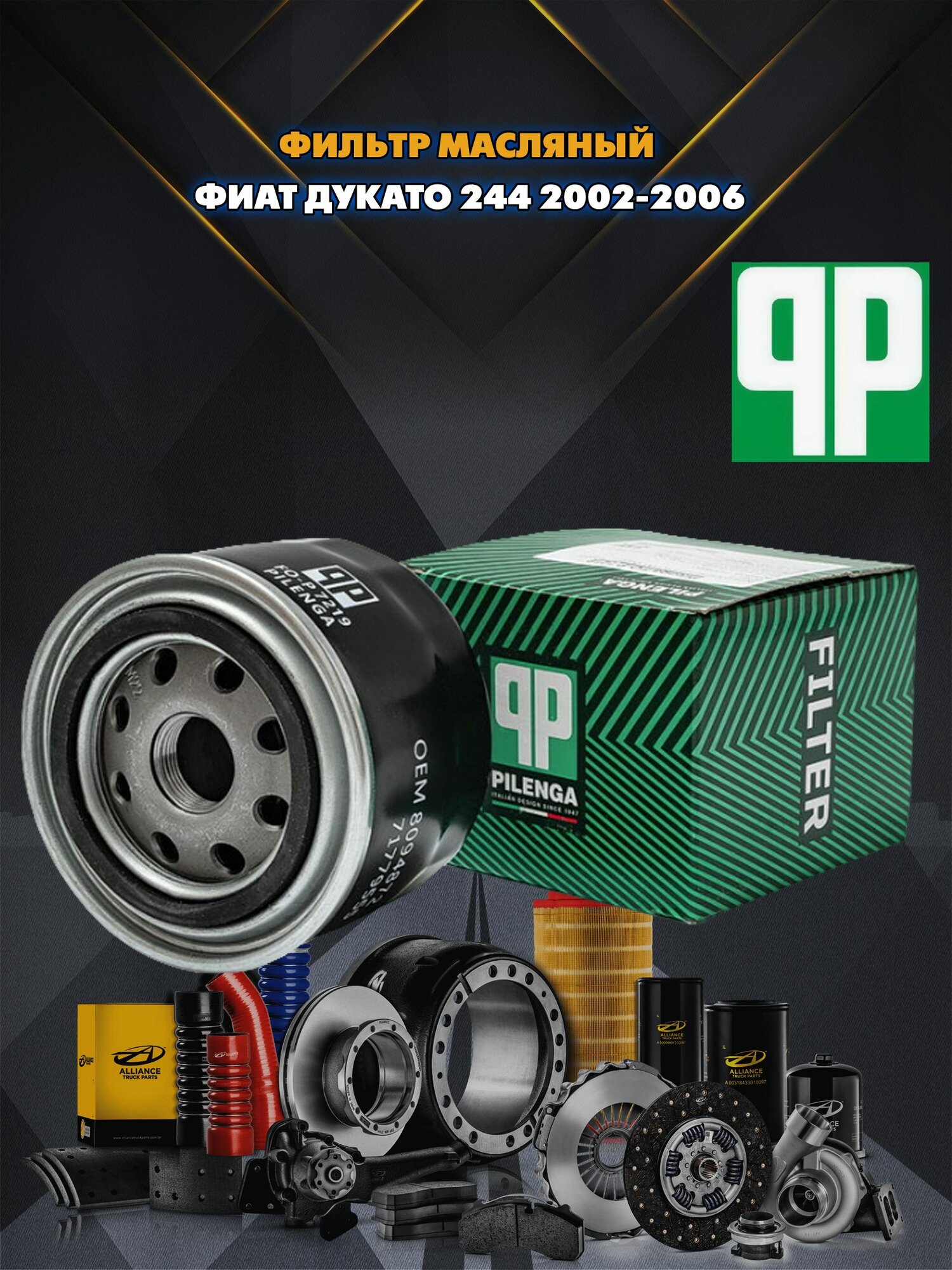 Фильтр масляный для Фиат Дукато