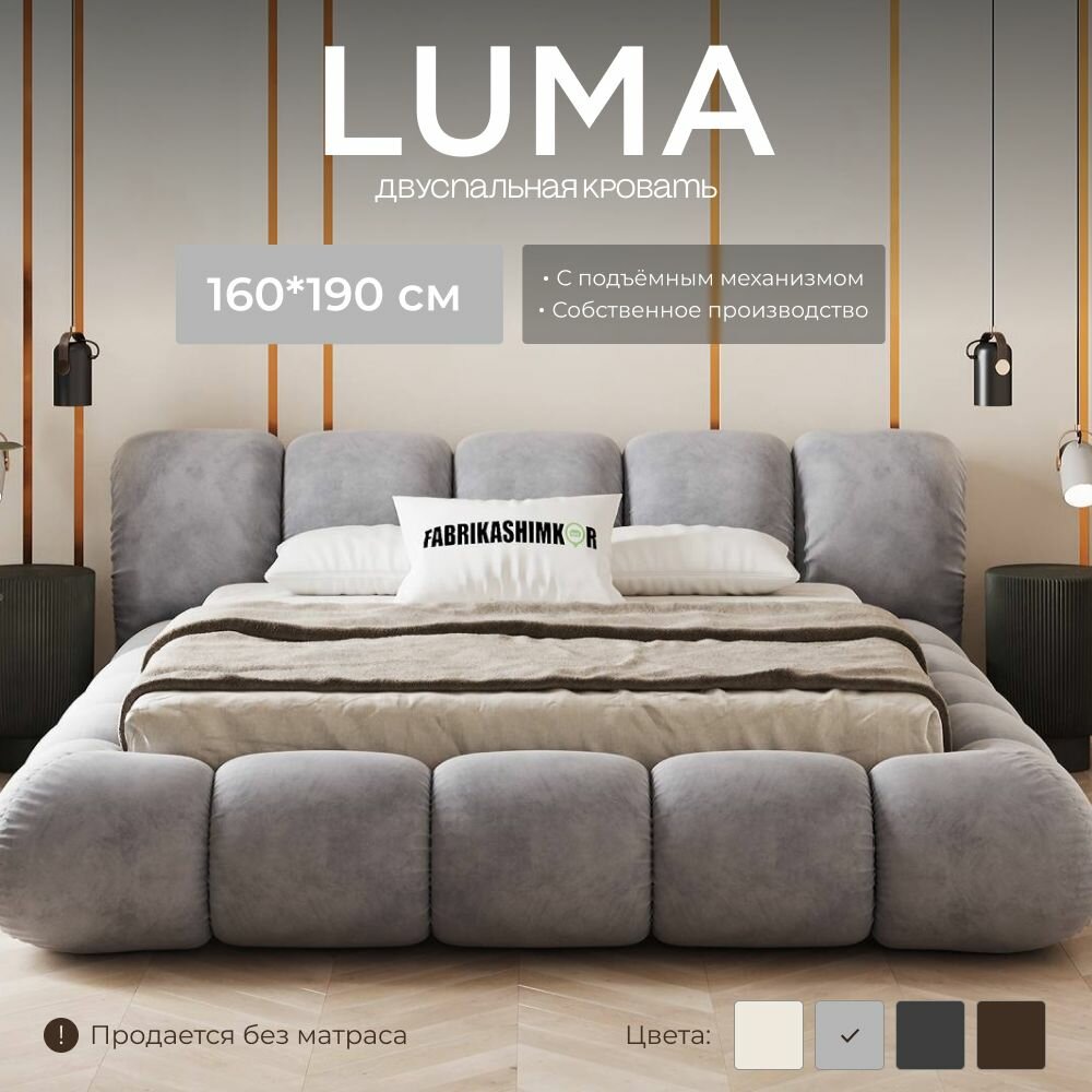 Кровать двуспальная 160*190, FABRIKASHIMKOR, дизайнерская LUMA с подъемным механизмом, ортопедическое основание, мягкое изголовье