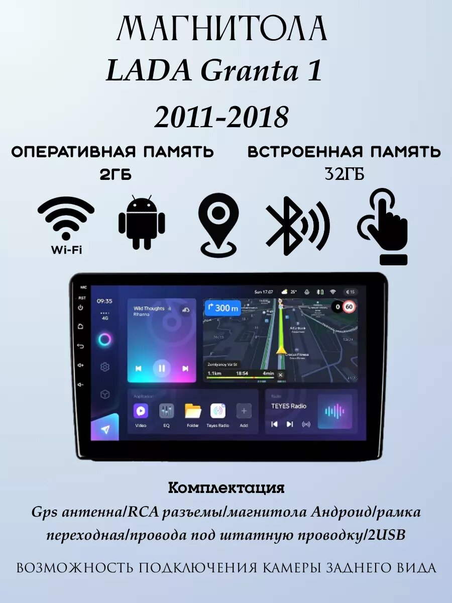 Магнитола 2din 9 дюймов для автомобиля Lada (ВАЗ) Granta 1, 2+32GB, Android 11, Bluetooth