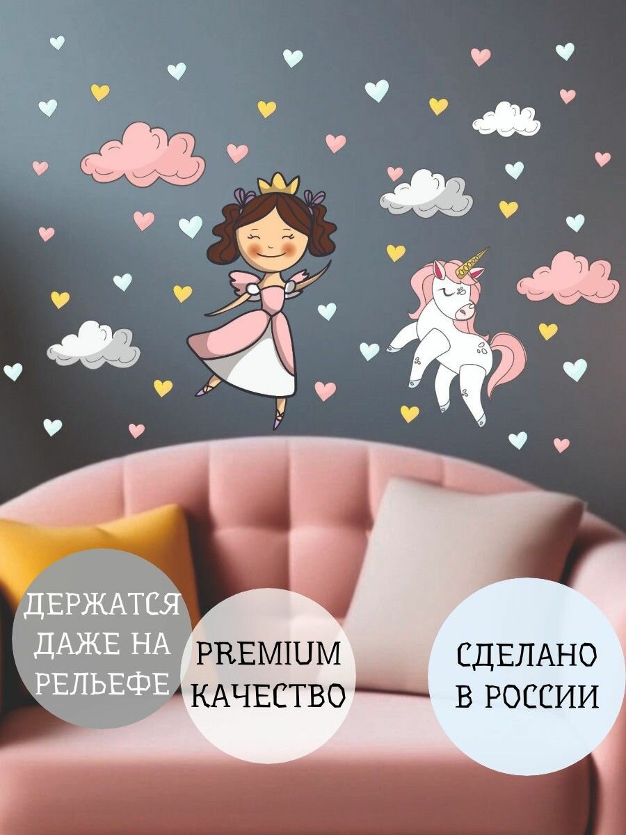 Наклейка в детскую комнату Принцесса и единорог