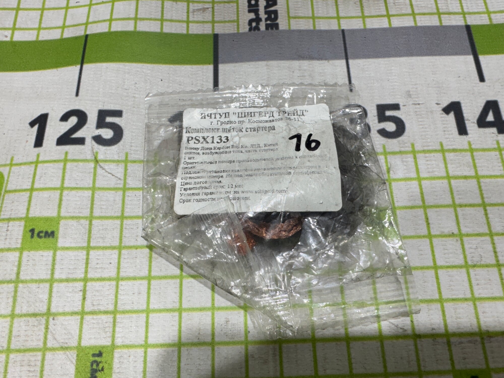 Щетки стартера для Renault 19