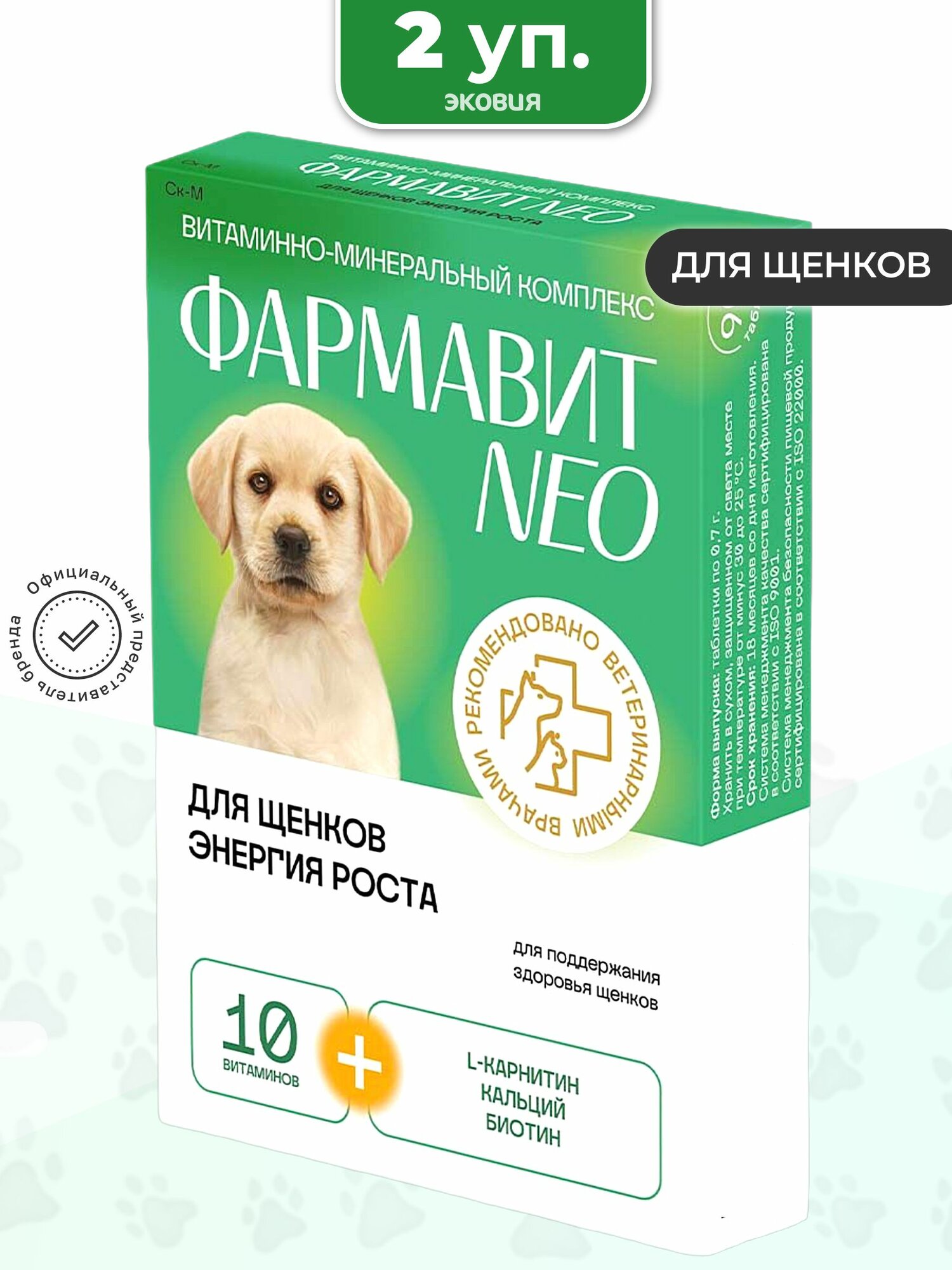 Комплекс витаминов для щенков Энергия Роста