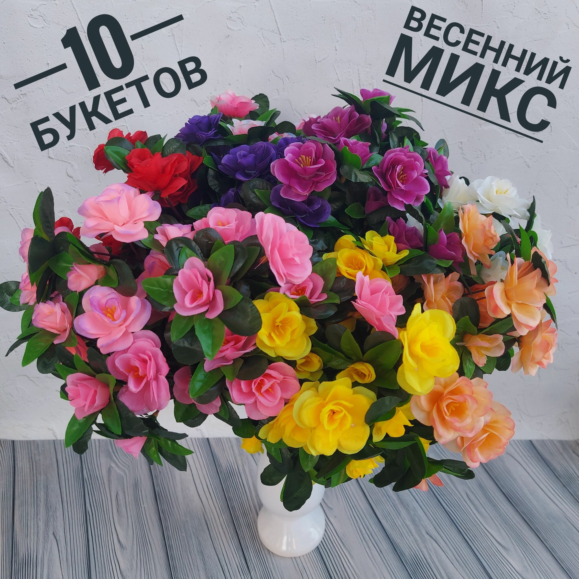 Искусственные цветы