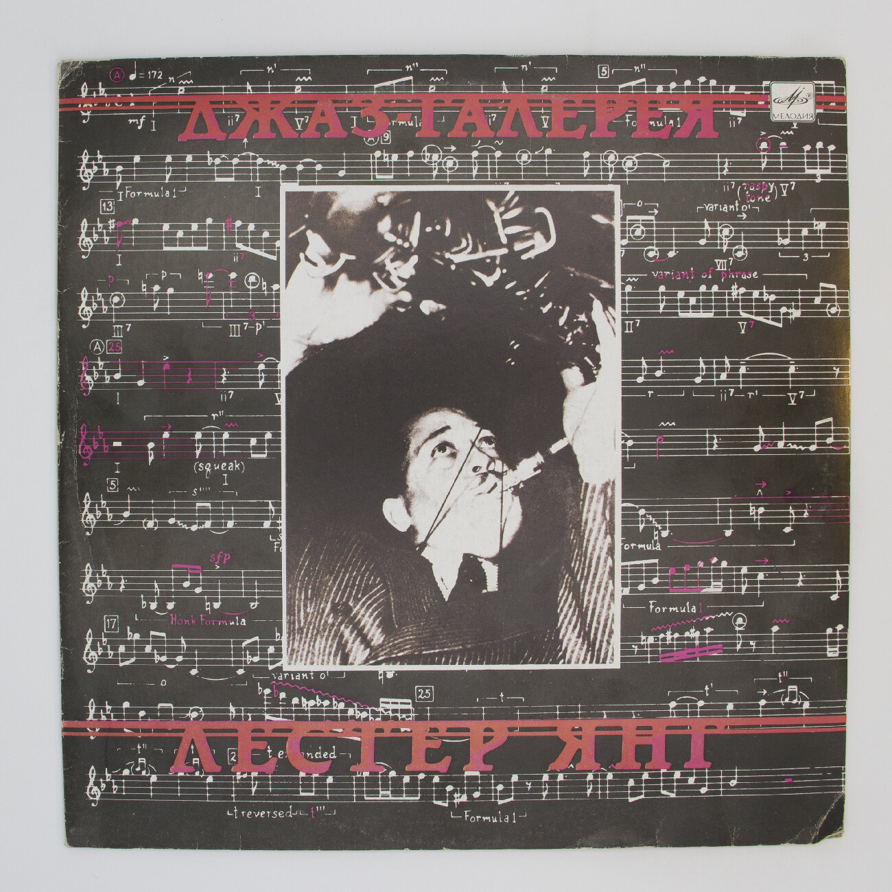 Виниловая пластинка Лестер Янг - Джаз-Галерея, 1xLP, NM