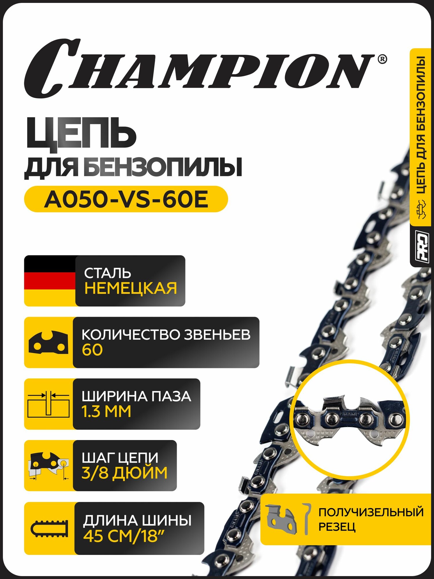 Цепь для бензопилы CHAMPION 3/8"-1,3mm- 60 PRO (VS) / цепь пильная