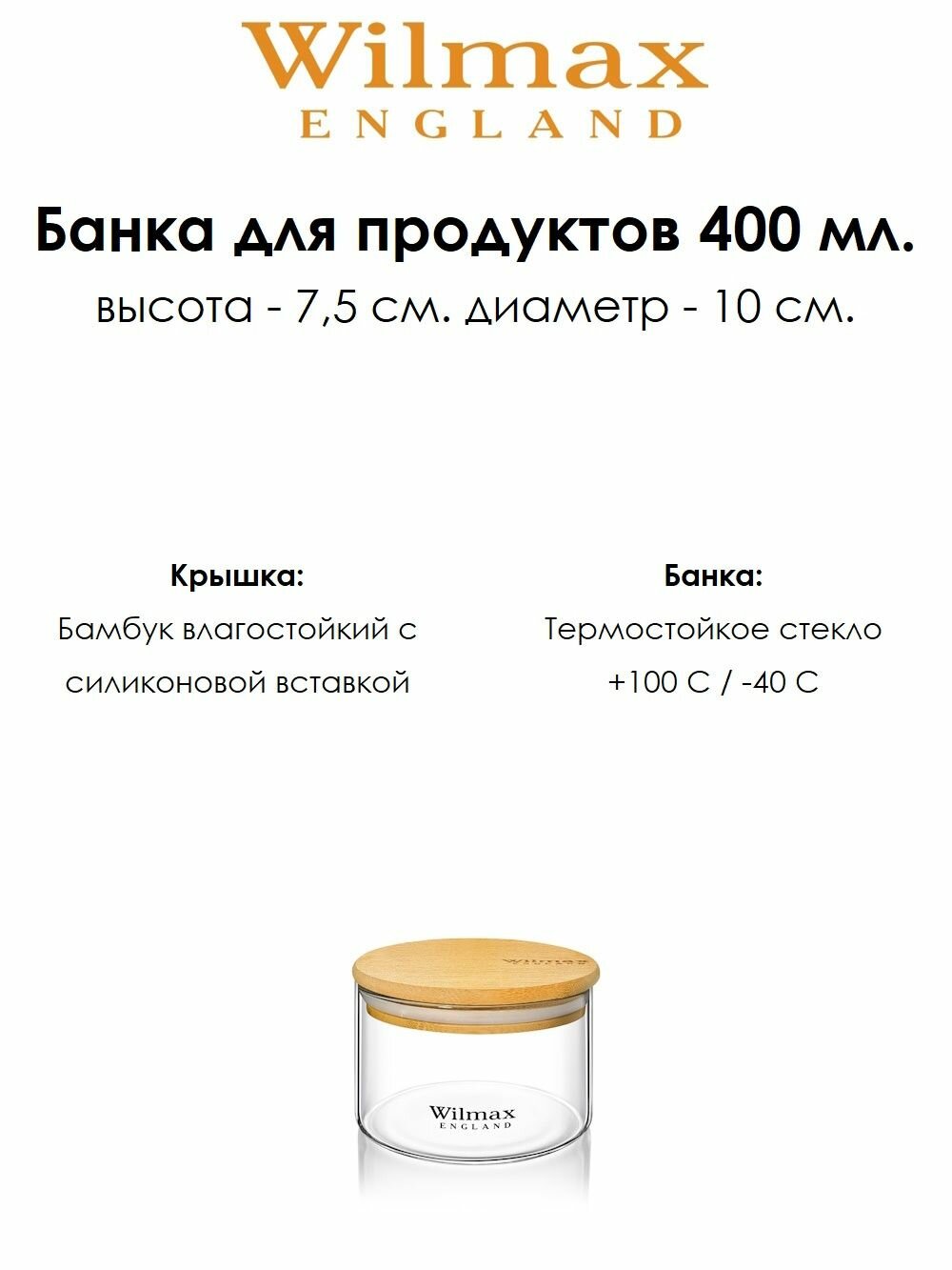 Банка для хранения 400 мл. (крышка бамбук). Wilmax