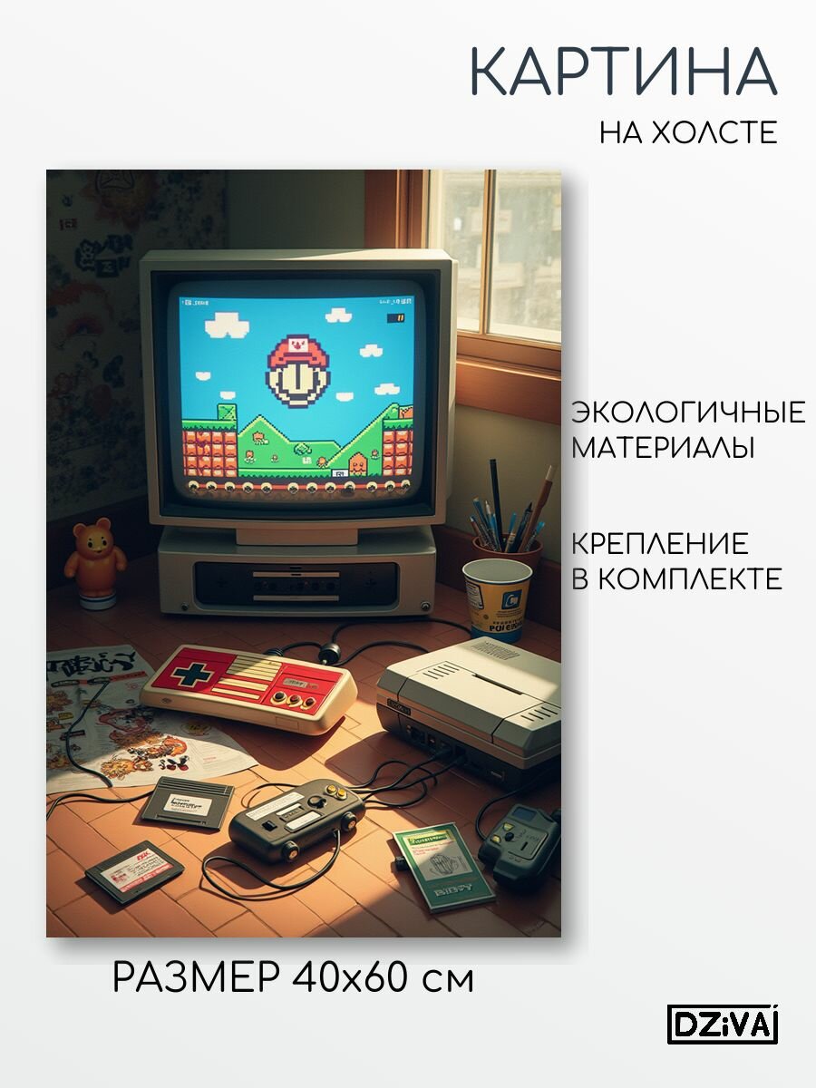 Картина на холсте "Ретро-гейминг" 40x60 см