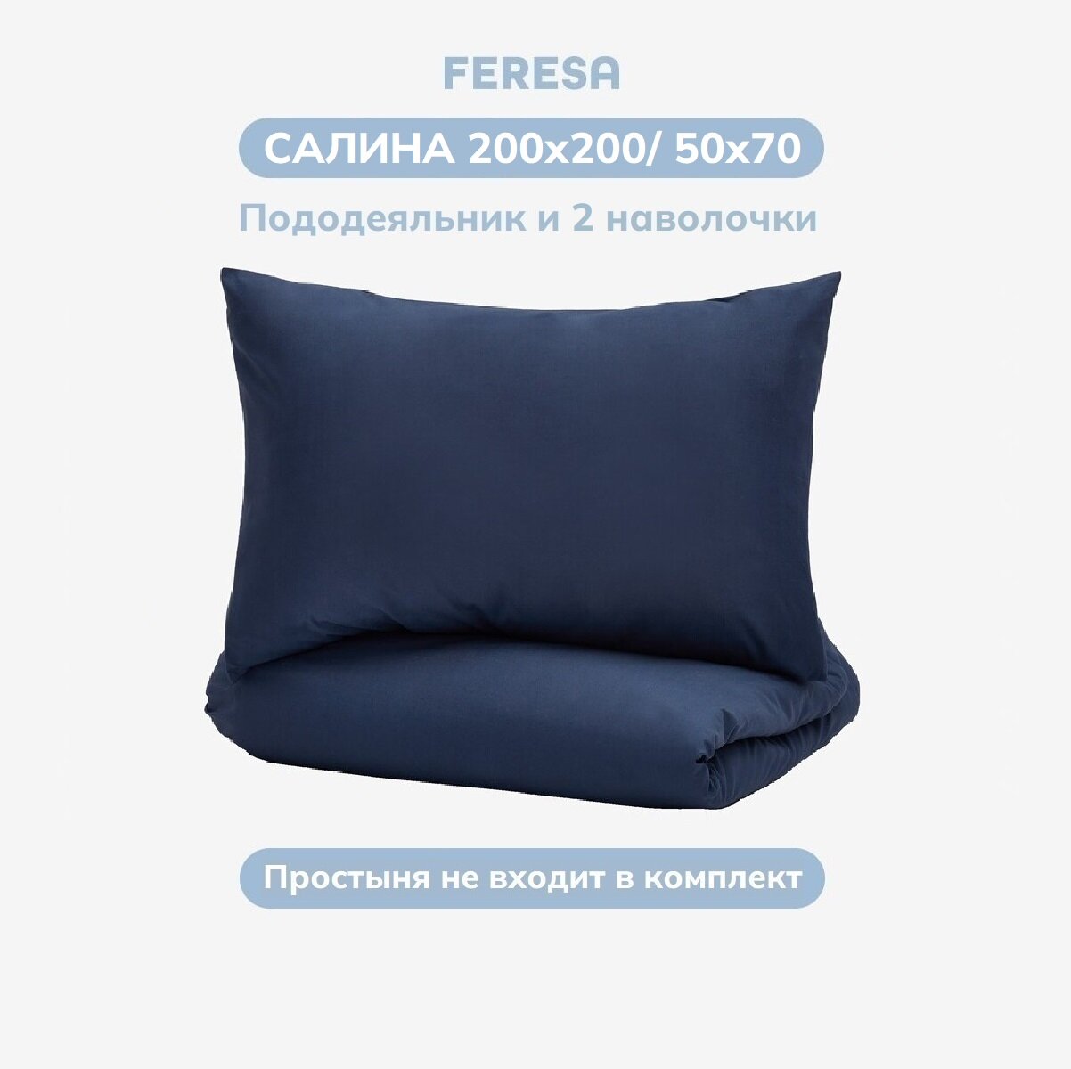 Постельное белье 2 сп поплин Feresa Hygge салина/ULLVIDE, пододеяльник 200х200, наволочки 50x70 (2 шт), аналог икеа