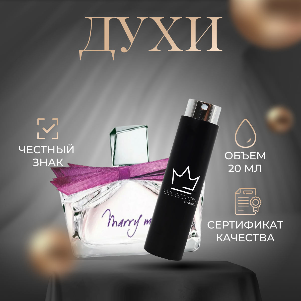 Парфюмерная вода Selection market по мотивам Lanvin Marry Me миниатюра 20 мл