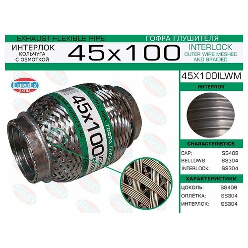 Гофра глушителя (труба гофрир.) 45,0мм. 100м EUROEX 45X100ILWM