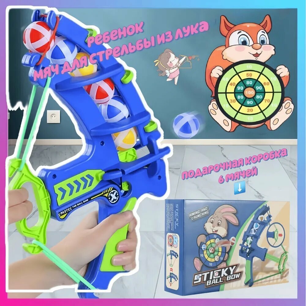 Детский дартс с шариками на липучках/включая лук