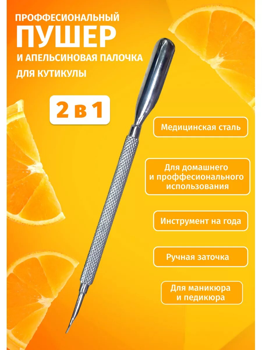 Инструмент для маникюра